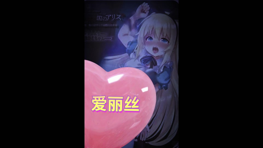 梦狱之国的爱丽丝安卓汉化图标