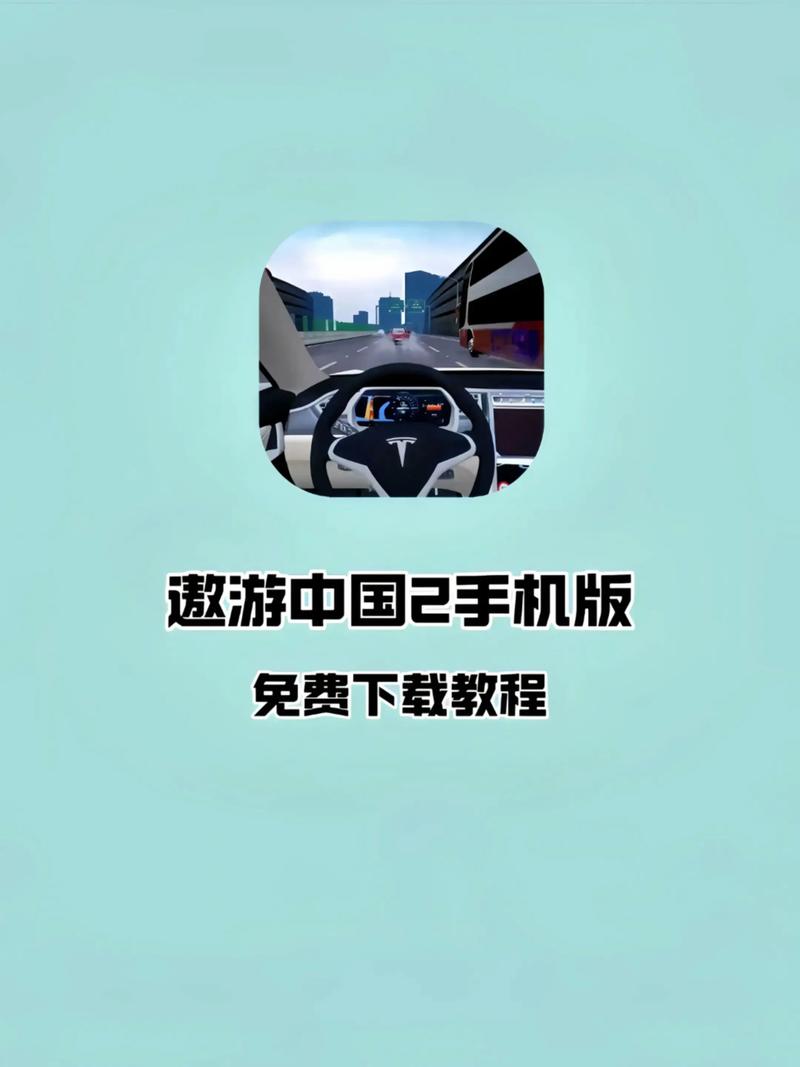 遨游中国2导航版