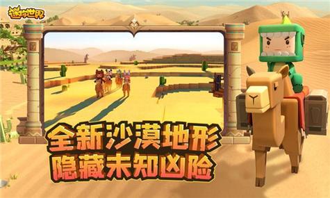 世界沙漠版本
