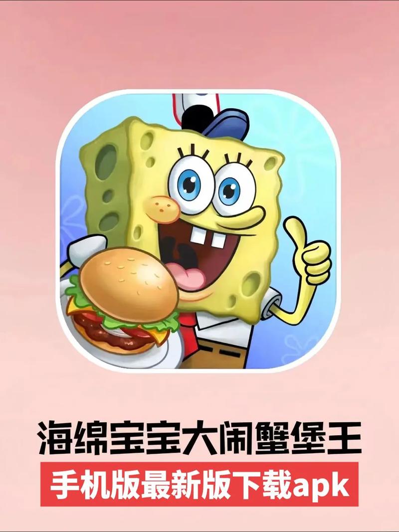海绵宝宝大闹蟹堡王手机版(SpongeBob截图