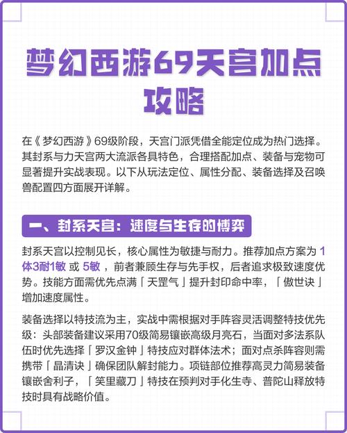 梦幻西游天宫加点怎么加比较好截图