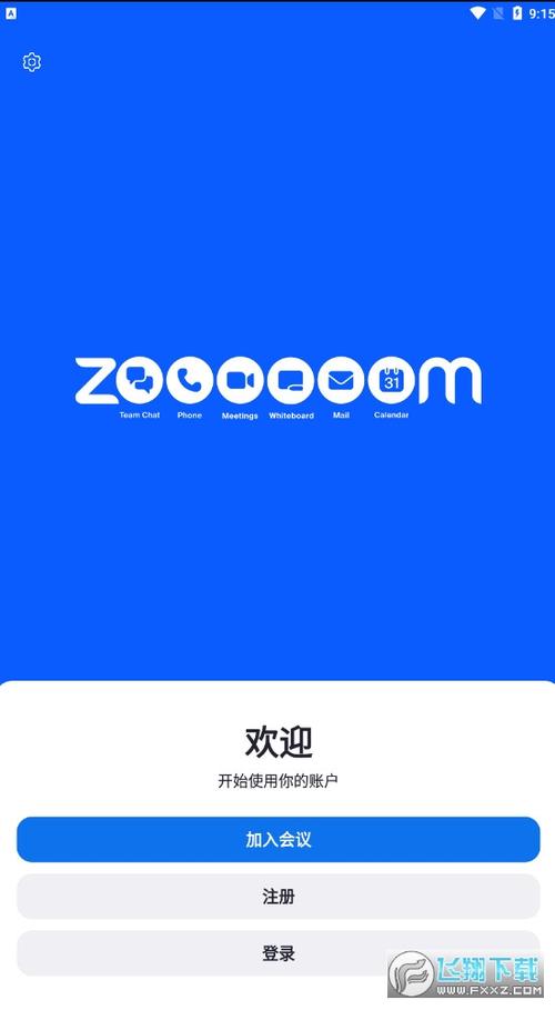 zoom视频会议安卓版图标