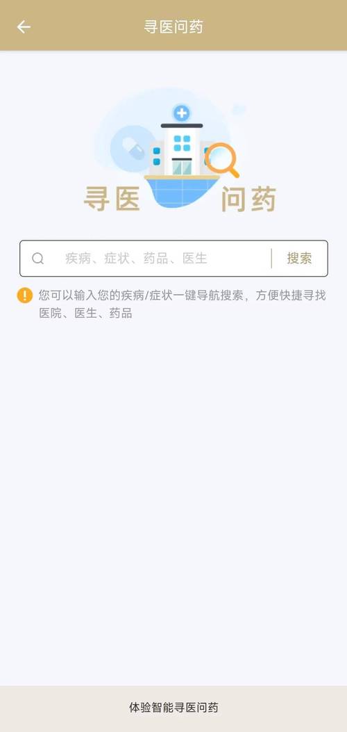问药