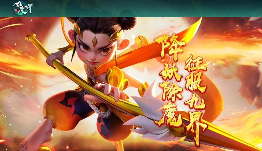 新仙魔九界官方版安装新仙魔九界官方正图标