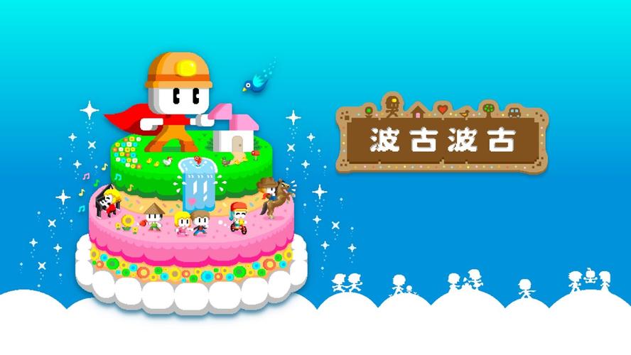 波古波古联机版2025图标