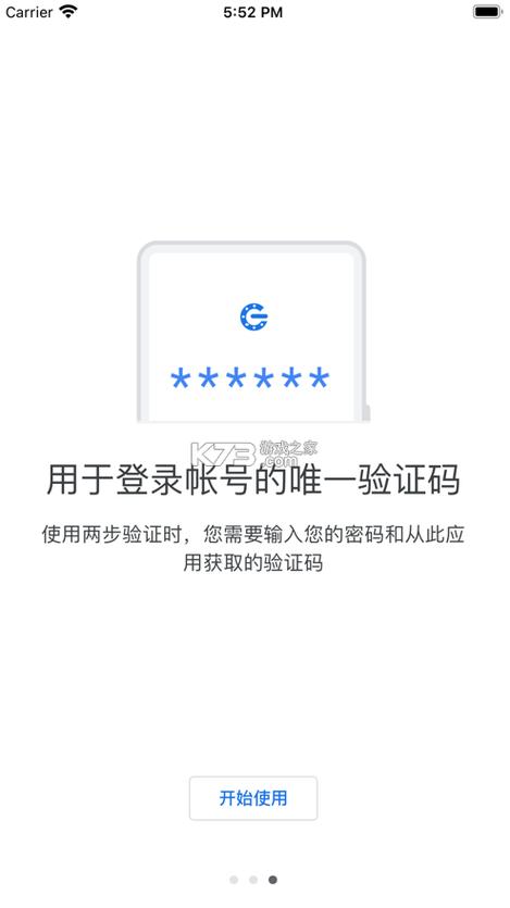谷歌验证器安装