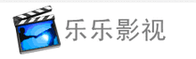 乐乐影视安卓最新版安装