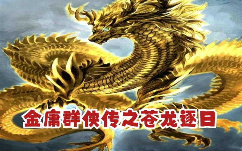 苍龙逐日攻略截图