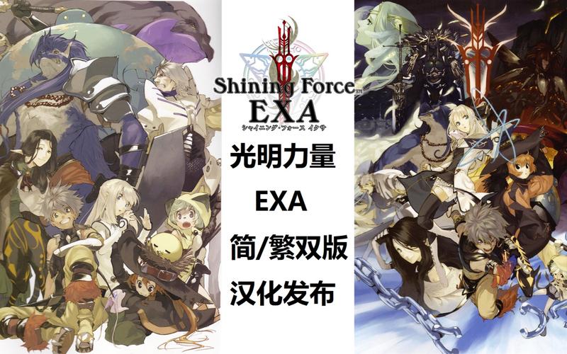 《光明力量EXA》流程功略(PS2)::游民星空GamerSky