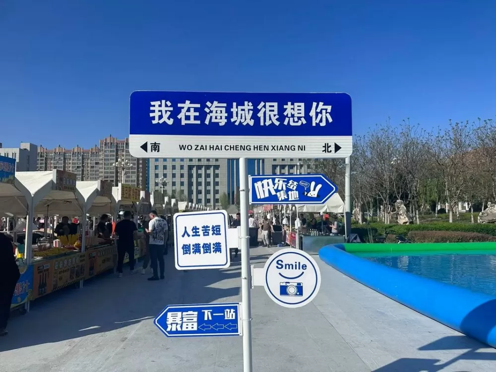 海城网红打卡地点有哪些截图