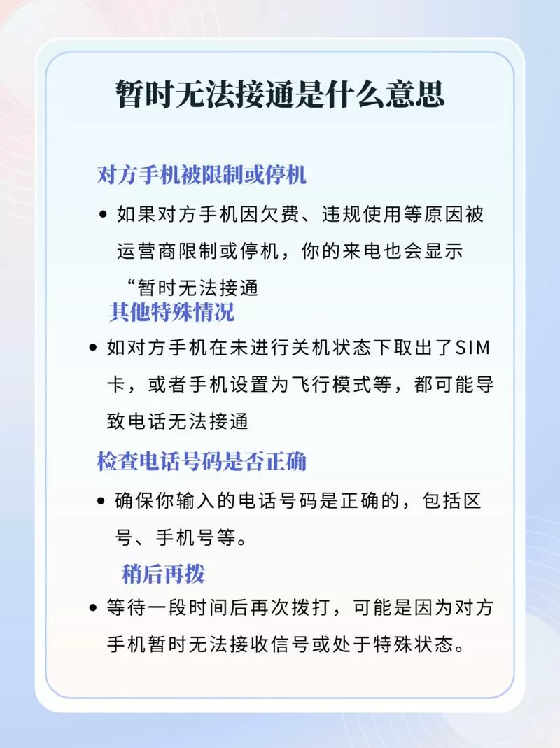 手机关机无法接通原因图标