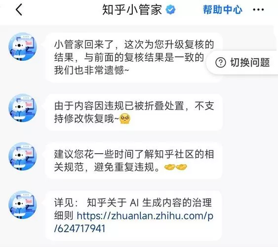 知乎vip怎么退钱截图