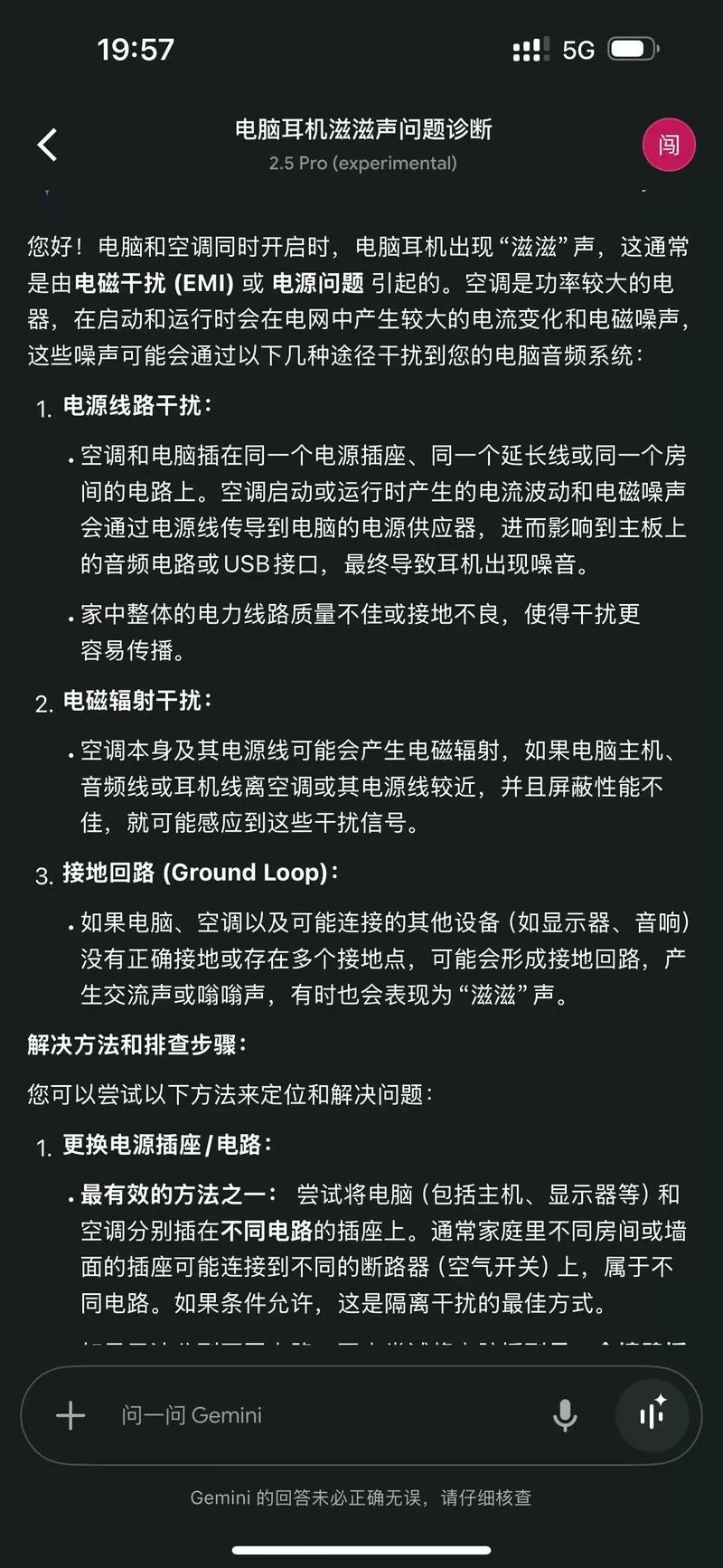 耳机有电流声怎么解决图标