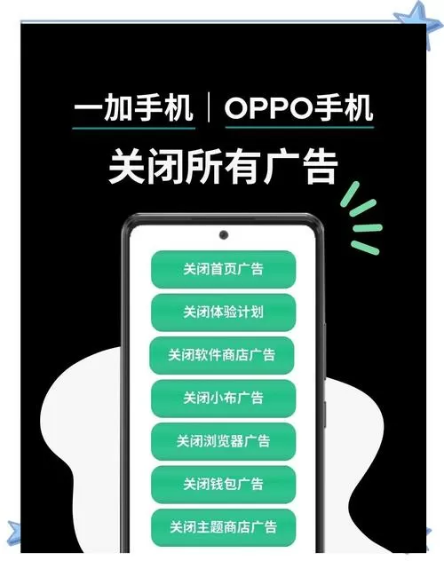 一加手机关闭所有广告截图