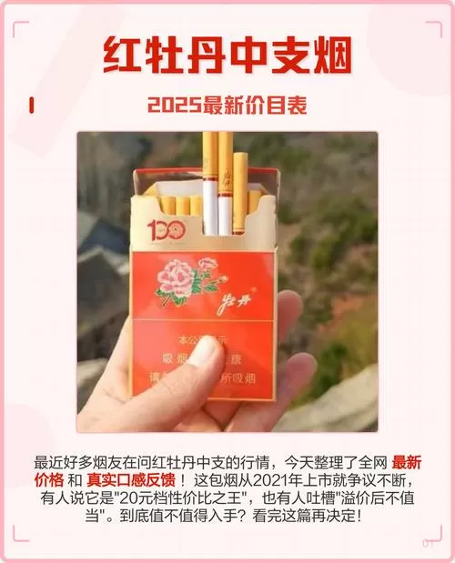 牡丹牌香烟的所有图片及价格截图