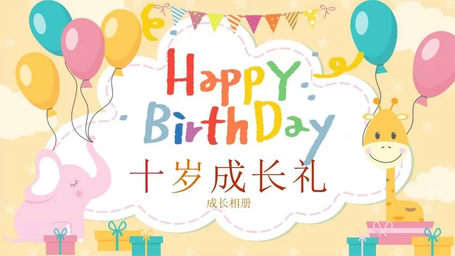 适合十岁生日宴会的游戏截图