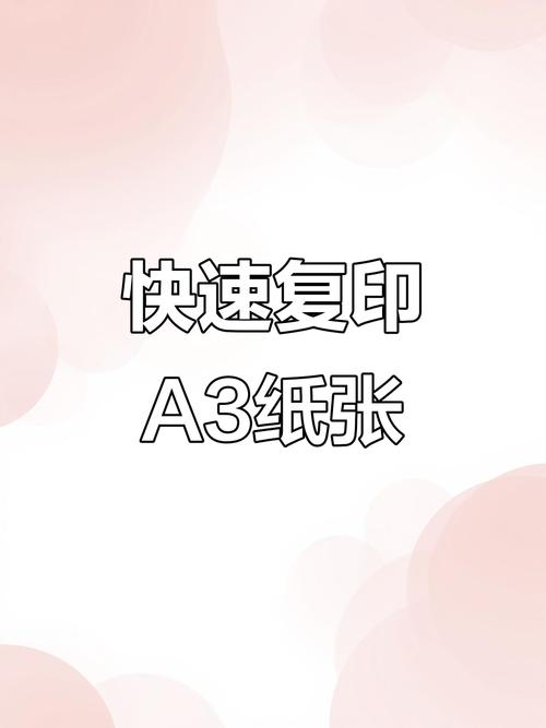 a3怎么缩印成a4 复印图标