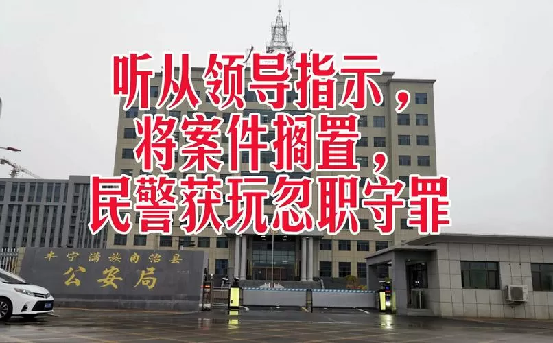 民警玩忽职守致女子再被性侵截图