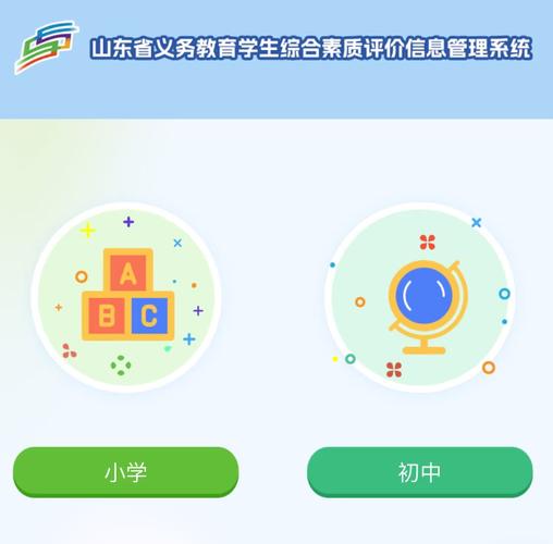 山东省综评综合素质评价入口图标