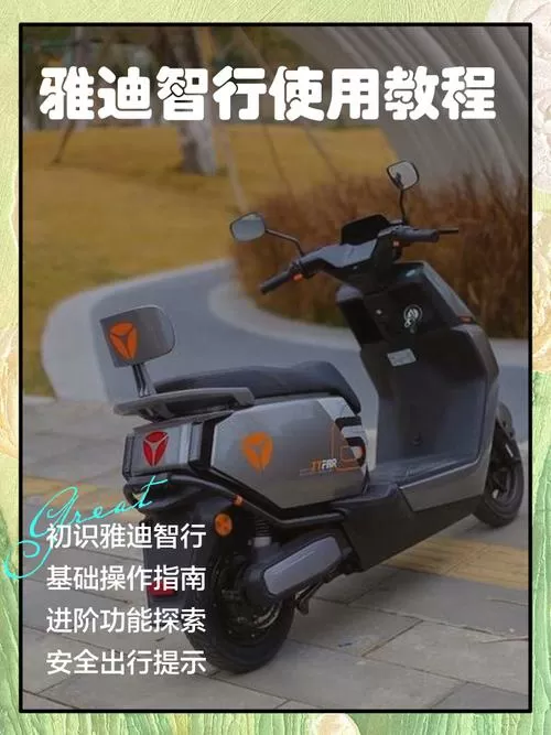 雅迪智行怎么用手机开锁