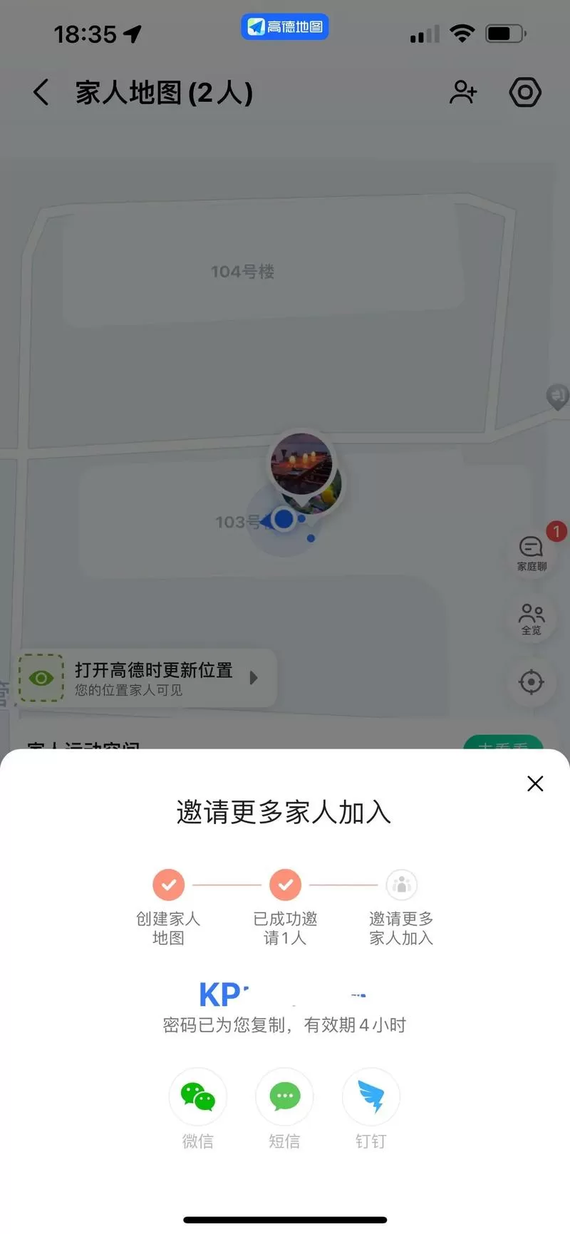 家人地图开启始终共享位置没有更新图标