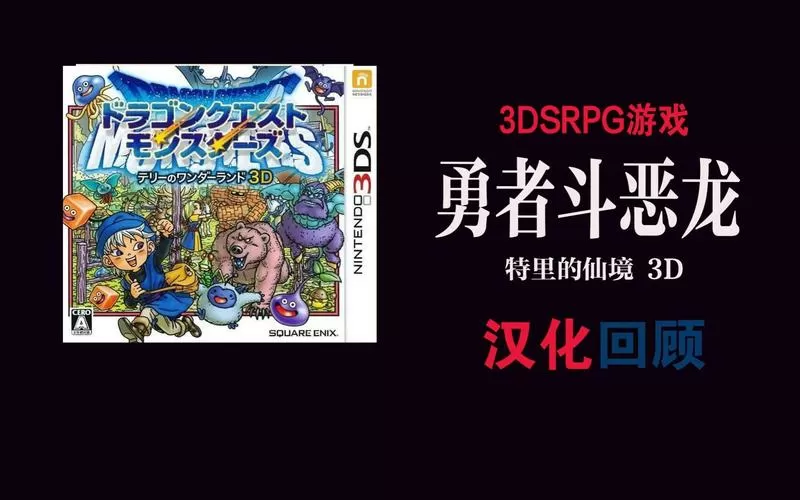 勇者斗恶龙怪兽篇1+2下载图标