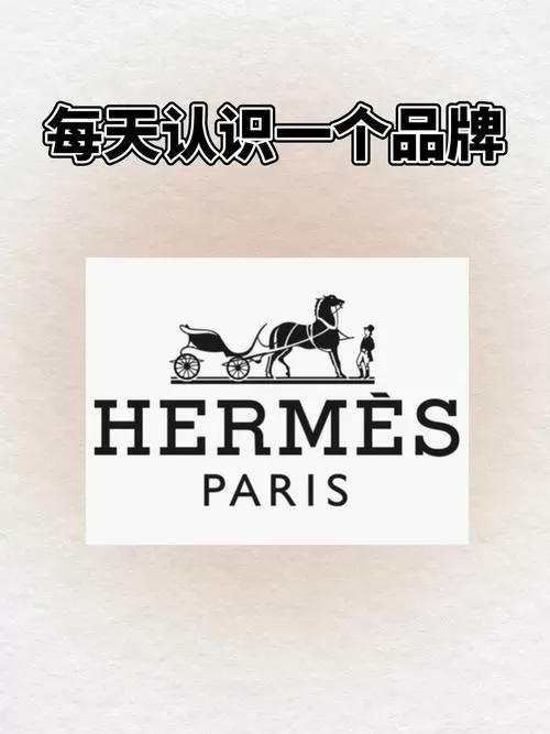 爱马仕是什么牌子图标