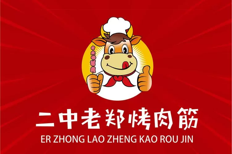 老郑烤肉筋截图