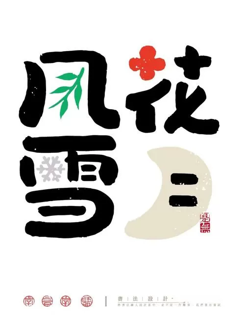 以成语为主题的活动策划图标