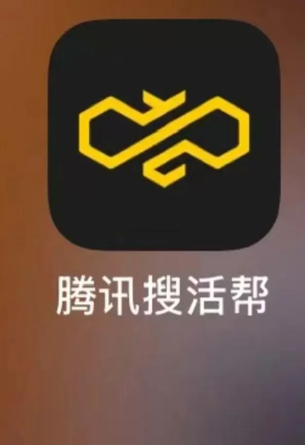 腾讯搜活帮兼职是真的吗