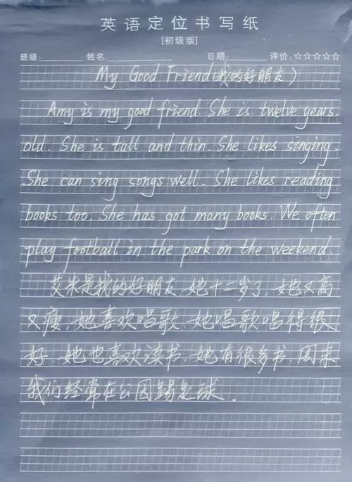 我的好朋友英语作文截图