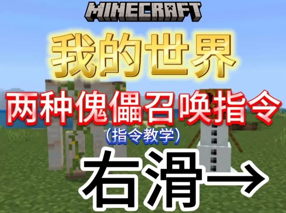 我的世界如何召唤铁傀儡图标
