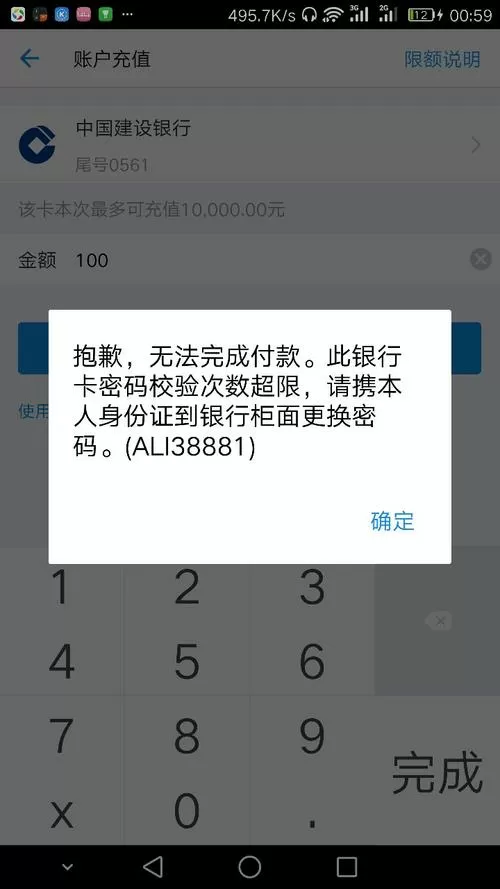 建设银行三次密码输错多久解除图标