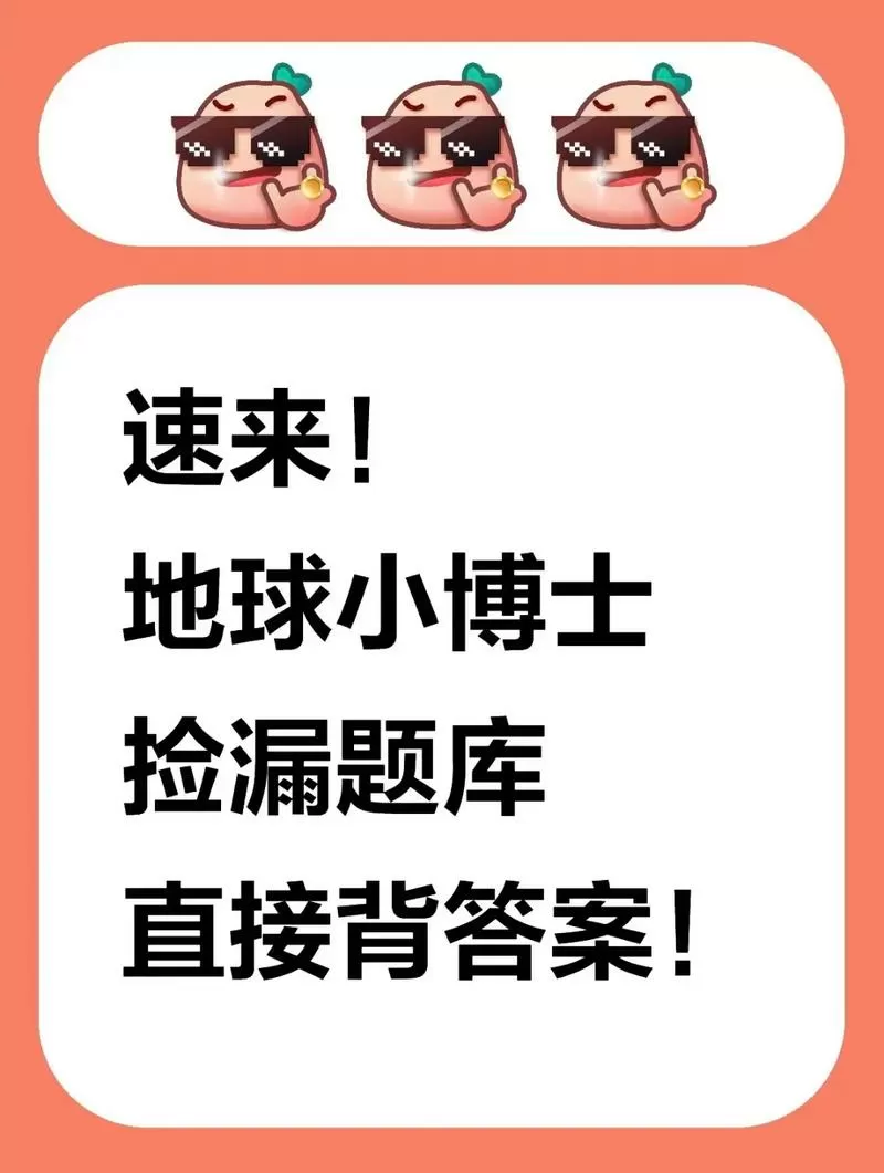 2021地球小博士在线答题入口图标