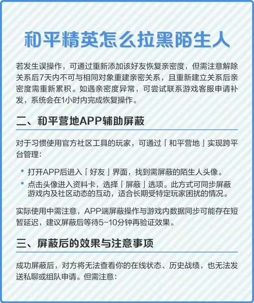 和平精英怎么拉黑陌生人聊天图标