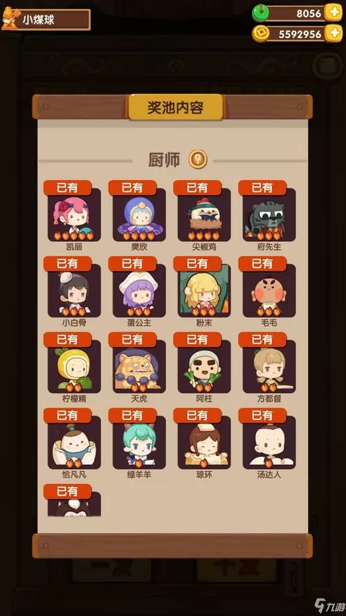 爆炒江湖5星厨师图鉴图标