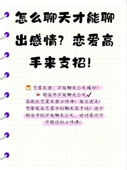 怎样和男朋友聊天图标