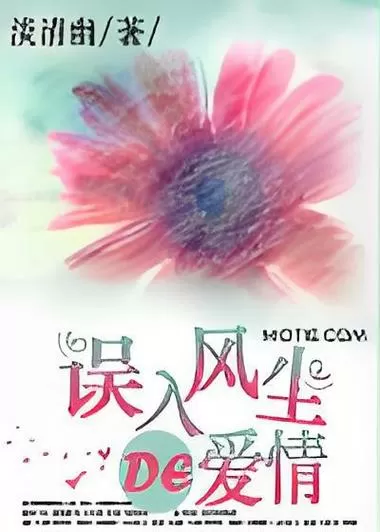 误入风尘的爱情结局好么截图