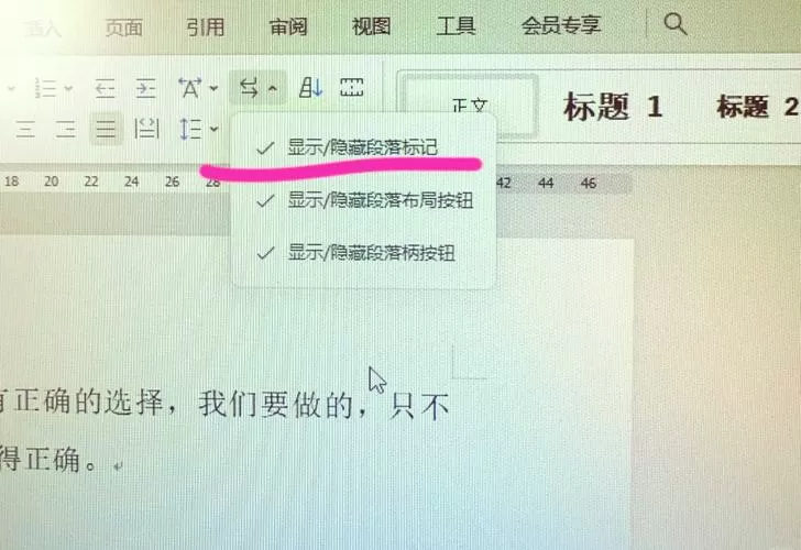 word空格怎么显示小圆点