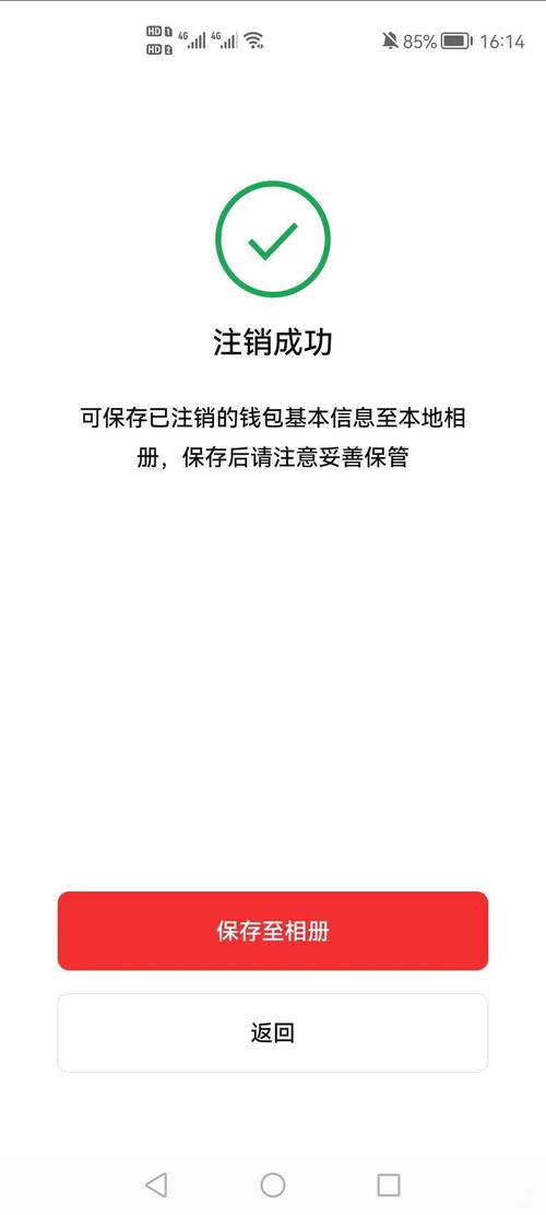 中国银行借记卡注销截图