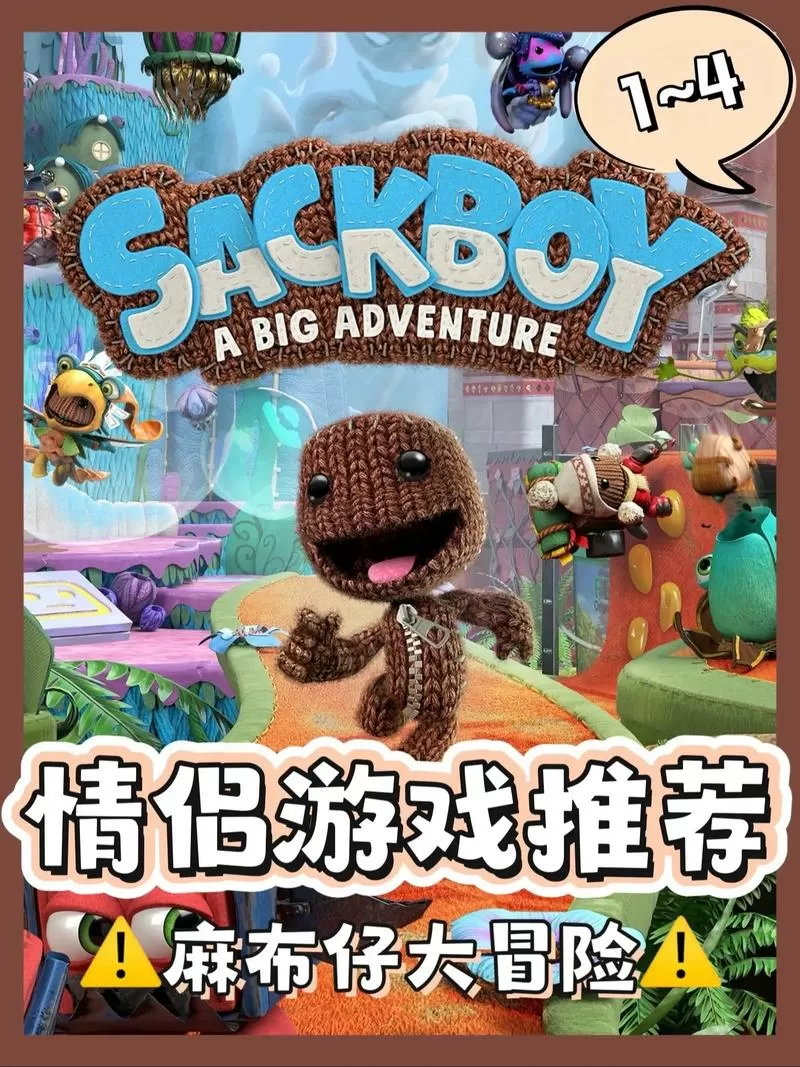 麻布仔大冒险第三关攻略截图
