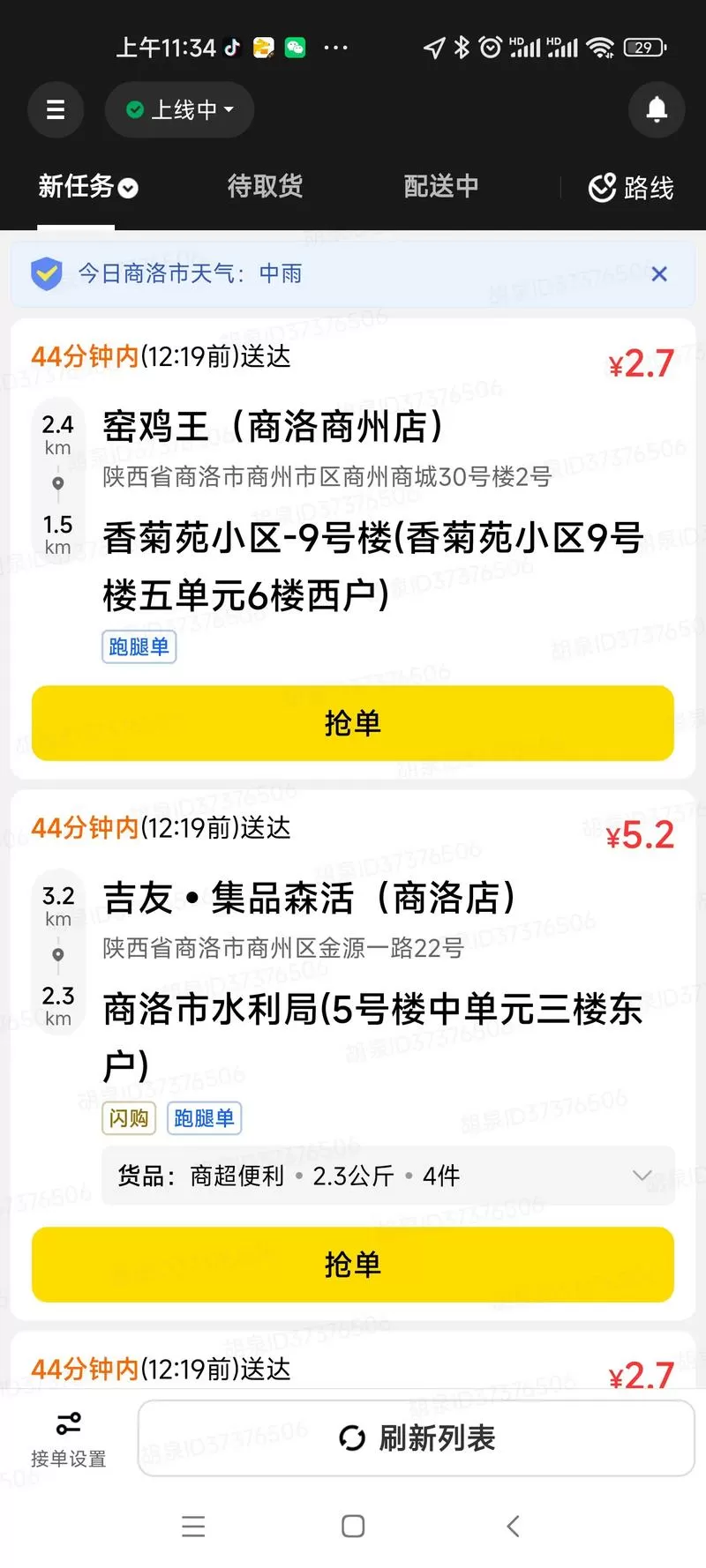 美团可以跨省下单吗图标