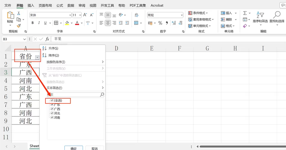 表格怎么在筛选项添加内容图标