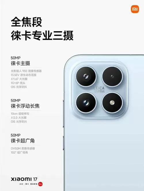 小米17上市时间及价格截图