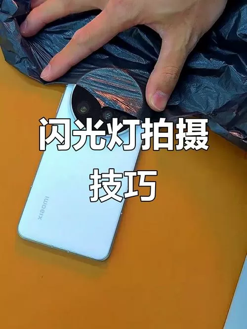 小米手机拍照闪光灯在哪里开截图