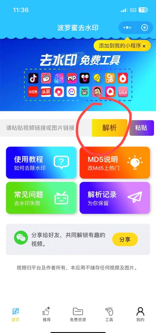 果果短视频去水印app截图