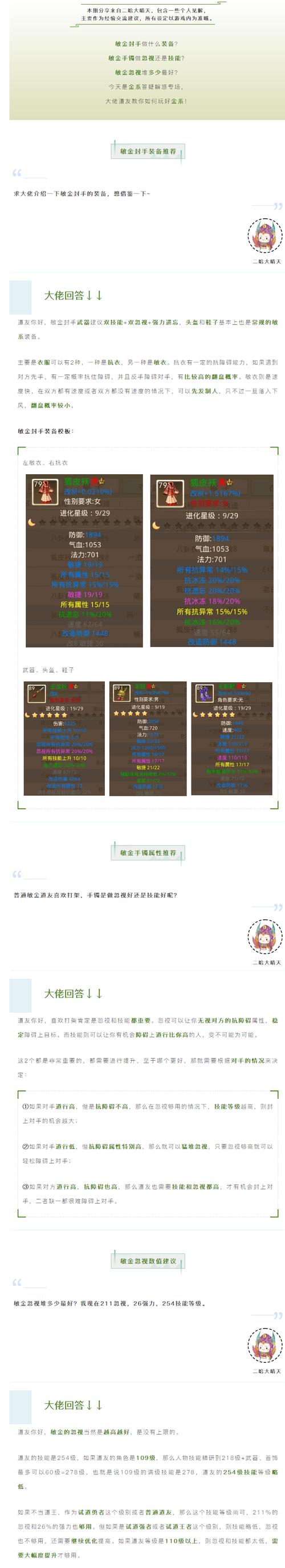 问道手游怎么制作金装装备炼化详解