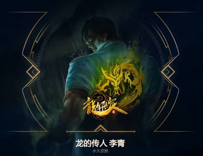 龙的传人李青