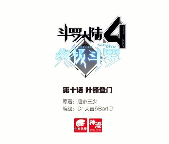 斗罗大陆第4部终极斗罗图标