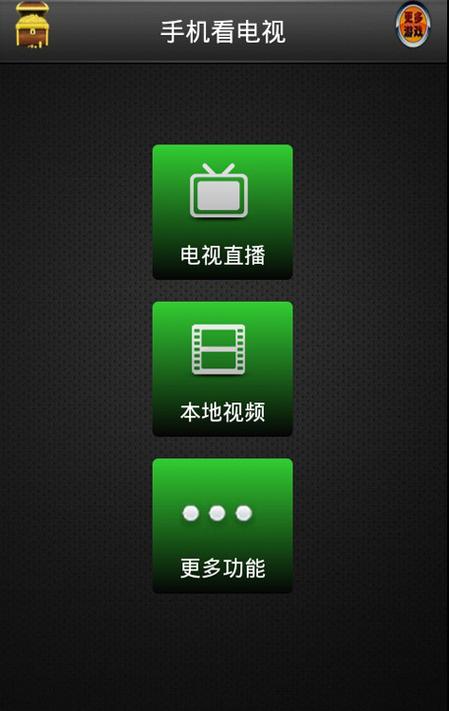 手机电视高清直播去广告精简版 免升级修正版v98.9.13截图